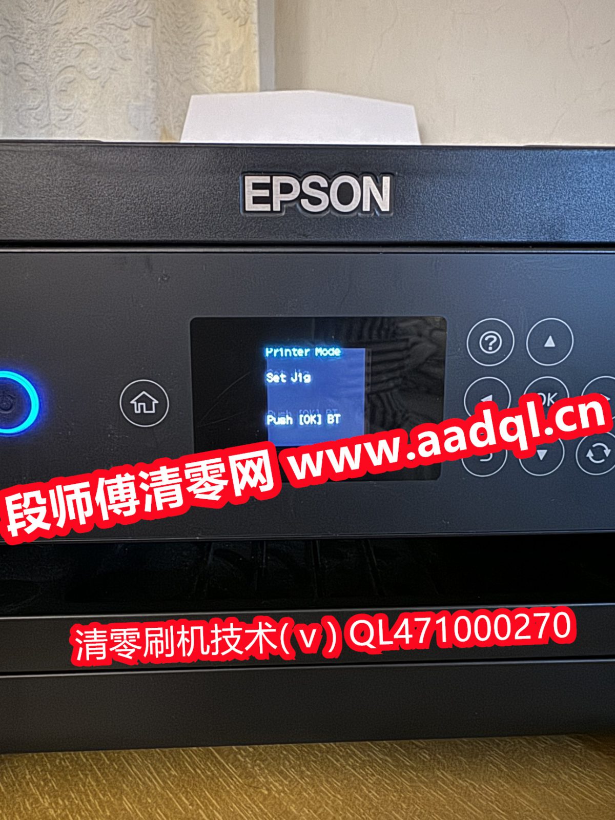 EPSON爱普生清零软件/维修软件固件破解刷机/废墨清零 佳能打印机清零软件CANON 三星解码清零软件段师傅维修服务 – 爱普生清零软件，墨盒刷机免芯片破解，墨盒不识别固件升级修复ll清零 ...